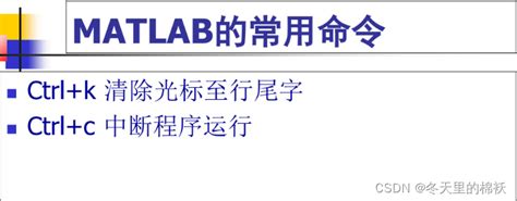 Matlab常用命令matlab重启命令 Csdn博客 Matlab常用命令matlab重启命令 Csdn博客