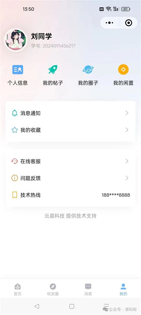 基于uni app和图鸟ui的智慧校园圈子小程序开发实践 智慧校园ui csdn博客