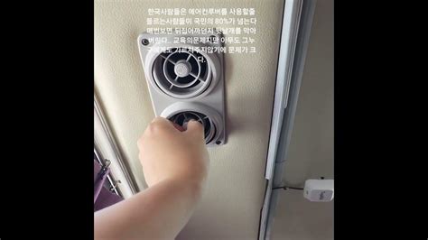 버스 에어컨 에어컨루버 사용법 Youtube