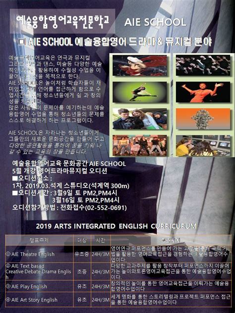 Aie School 영어연극 영어뮤지컬 교육을 진행하는 석계스튜디오 예술융합영어교육전문학교