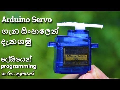 Sinhala Arduino Servo Tutorial සහල Easy Programming Tips Arduino Tutorial Programing