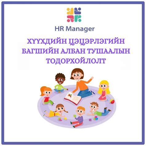 Боловсрол Hrmanager