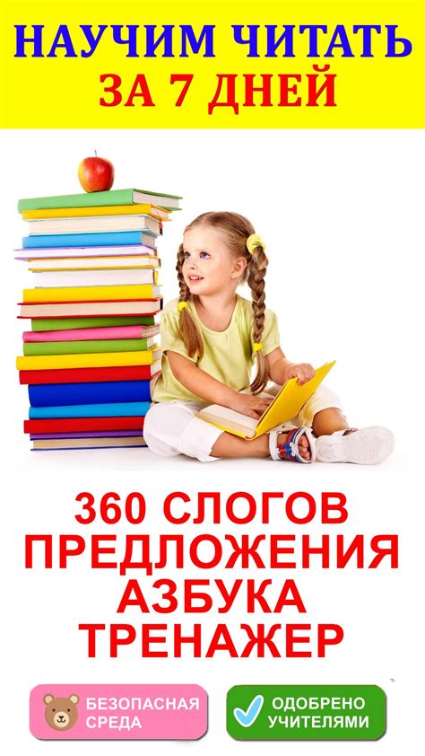 Учимся читать по слогам Apk For Android Download