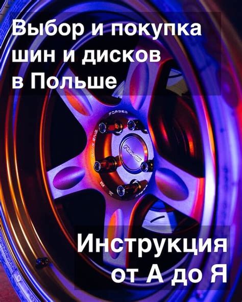 Покупка шин и дисков в Польше | Автоподбор Краков, Польша