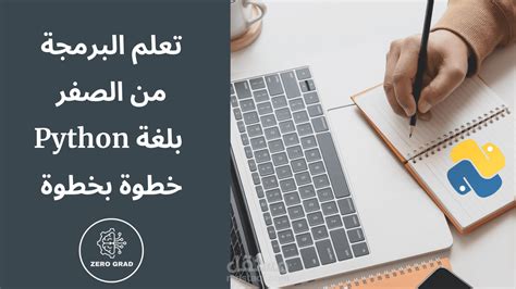 Python Crash Course مستقل