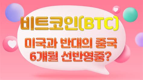 비트코인btc 기술적 반등 최대치 까지 뽑혔네요 여기는 안착해야 추세 전환 시도해요 Youtube