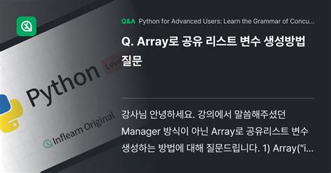 Array로 공유 리스트 변수 생성방법 질문 Inflearn Community Qanda