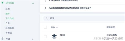 kubesphere 部署 ingress 并使用 80 端口 kubesphere ingress csdn博客