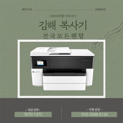 김해 복사기 렌탈 무한잉크 Hp7740 A3 복합기 당일설치 네이버 블로그