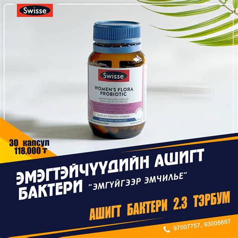 🌹🌹🌹Олон улсын эмэгтэйчүүдийн баярын Swisse Mongolia Az