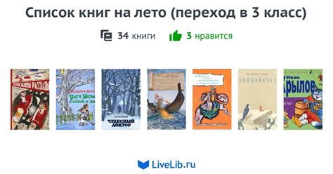 Список книг на лето (переход в 3 класс) — 34 книги | Читать лучшие ...