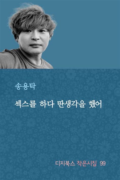 섹스를 하다 딴생각을 했어 에세이 시 전자책 리디