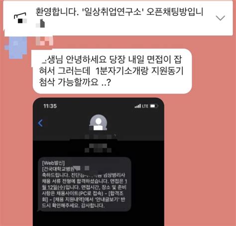 취업 건국대학교병원 임상병리사 자소서 합격 후 면접 준비 1분 자기소개 및 지원동기 첨삭 후기 네이버 블로그