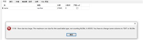 mysql的varchar最大能存储多少个字符？ super超人 博客园
