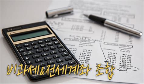 세금은 줄이고 돈을 불리는 똑똑한 투자법 비과세와 절세계좌 조합 전략 활용 후기