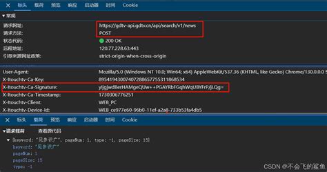 【荔枝网】请求头参数逆向分析 异步回调层层嵌套 Wasm实例化 荔枝网逆向 Csdn博客