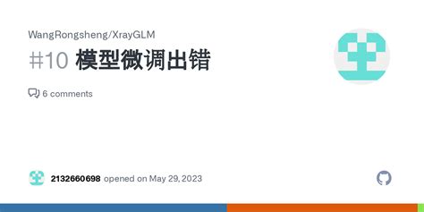 模型微调出错 · issue 10 · wangrongsheng xrayglm · github
