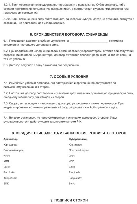 Договор субаренды нежилого помещения образец бланк 2023 года