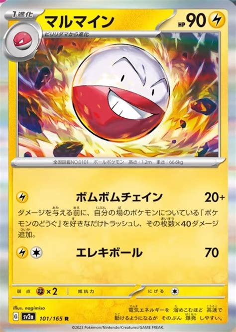 Voltorb Card Pokemon Voltorb 117 Card Secret Wonders Expansion