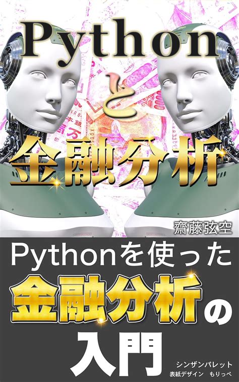 Python And Financial Analysis Introduction To Financial Analysis With