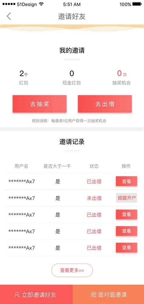 邀请记录 花瓣网