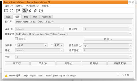 Halcon处理avi报错 Halcon软件 Halcon视觉技术网