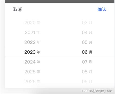 u picker中日期如何只选择年和月 uni datetime picker只选择年月 csdn博客