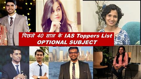UPSC Toppers List | पिछले 40 साल के IAS Toppers List | Optional Subject ...