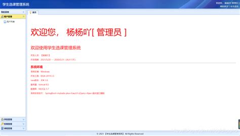 基于springboot框架开发的学生选课管理系统 附带详细运行指导视频基于springbootmybatis的学生选课系统 Csdn博客