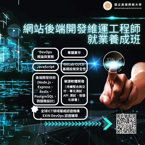 國立高雄師範大學 📣 新尖兵招募中！🌟 🔥 想成為網站後端開發的高手？想進軍軟體工程的核心？這場機會不容錯過！ 由 國立高雄師範大學 打造
