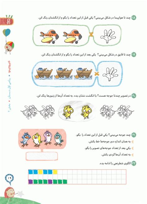 عکس صفحه های کتاب ریاضی اول دبستان