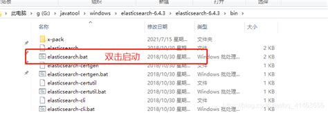 Linux 以及 Windows 安装 Elasticsearch 643 和安装 Elasticsearch 643 对应的ik分词