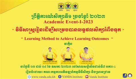 Vanda Institute ព្រឹត្តិការណ៍សិក្សាប្រចាំឆ្នាំ ២០២៣ អំពី