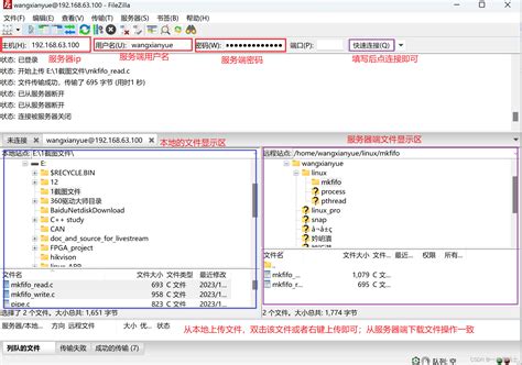 filezilla的使用 与服务器之间实现上传下载文件 filezilla自动下载服务器文件 csdn博客