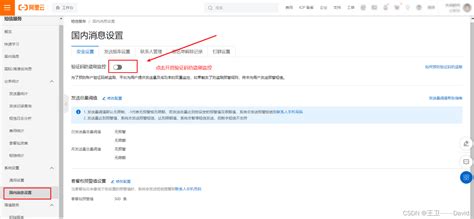 阿里云 短信服务——开启验证码防盗刷监控阿里云短信被盗刷 Csdn博客