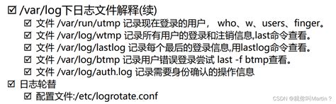 蓝队 linux基线安全检查 linux基线检查 csdn博客