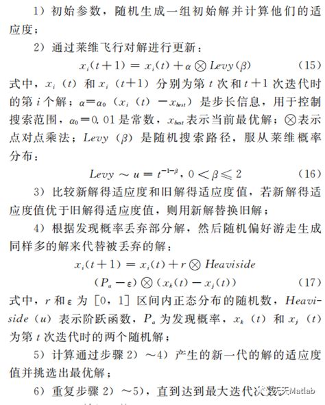 【负荷预测】布谷鸟cs算法优化bp神经网络的负荷及天气预测附matlab代码在matlab中实现布谷鸟算法优化bp神经网络请给出具体