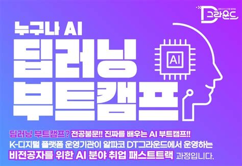 알파코 딥러닝 부트캠프 10기 런프리 코딩부트캠프 개발자 신입채용 정보사이트