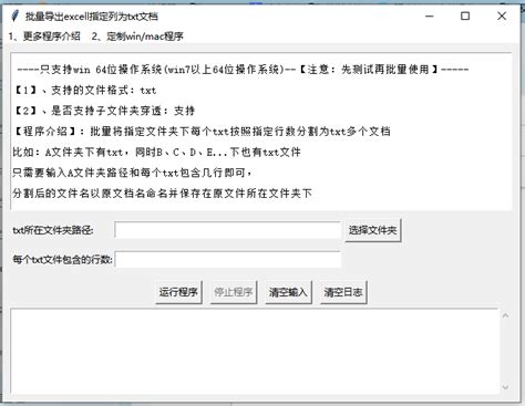 100117 批量按照指定行分割txt为多个txt 06 TXT文件批处理 softbangong自动化办公