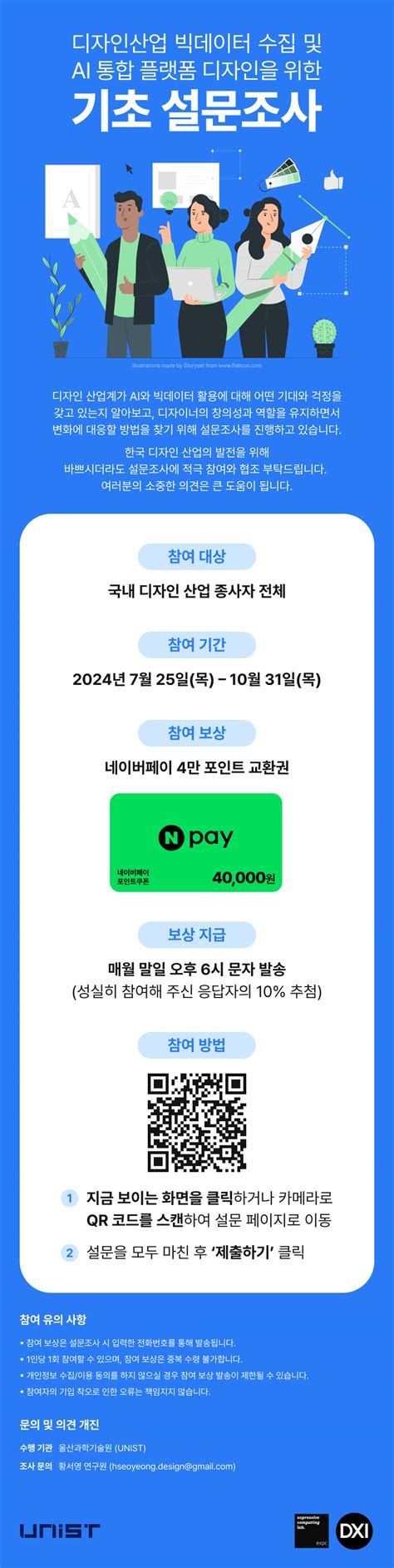 디자인산업 빅데이터 수집 및 Ai 통합 플랫폼 디자인을 위한 기초 설문조사 디자인뉴스 한국디자인리서치학회