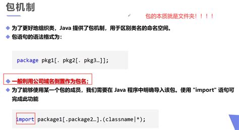 Java基础知识：包机制、javadoc文档注释 Li博士 博客园