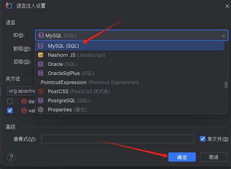 IDEA的注解SQL语句的自动补全的功能设置 ziyuliu 博客园
