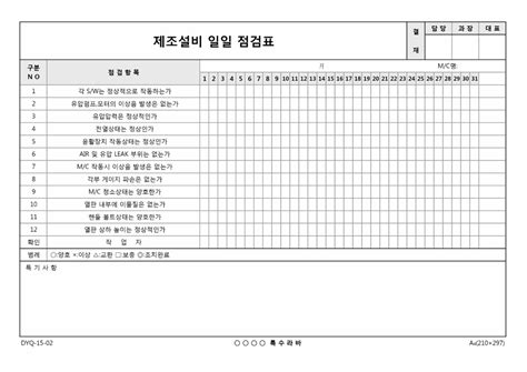 제조설비 일일 점검표 다운로드 무제한 이용가능 맞춤제작서비스제공 중소기업용 쉬운 관리프로그램칼퇴근