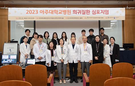 아주대학교병원 희귀질환센터