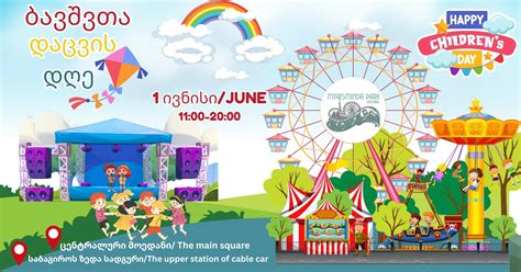 ბავშვთა დღე პური გულიანში