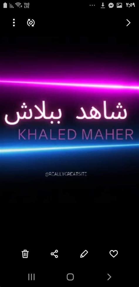 شاهد ببلاش خالد ماهر