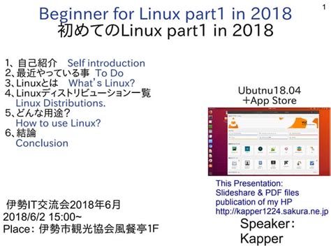 初めてのlinux Part1 In 2018 伊勢it交流会 Pdf Operating Systems Computer