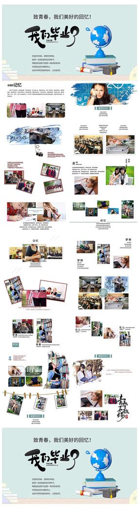 青春的ppt模板 青春的ppt素材 青春的ppt背景 红动中国