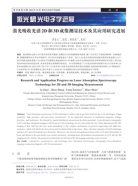 pdf 激光吸收光谱 2d 和 3d 成像测量技术及其应用研究进展research and application progress on