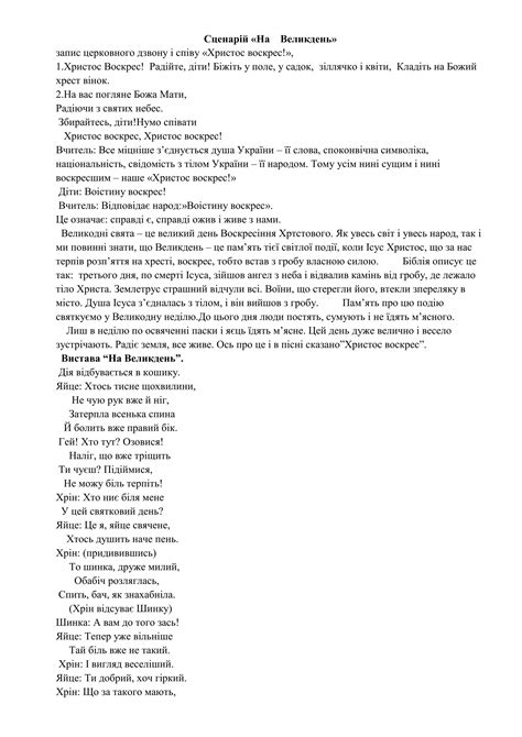 Сценарій вистави doc